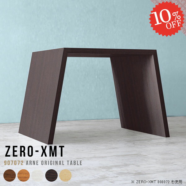 Zero-XMT 907072 木目サイズ天板サイズ：約幅900 奥行き700 mm高さ：約720 mm外寸幅：約1170 mm板厚：40 mm材質[天板・側板]強化紙化粧合板 [裏側]プリント化粧合板カラーブラウン/ダークブラウン/北欧チ...