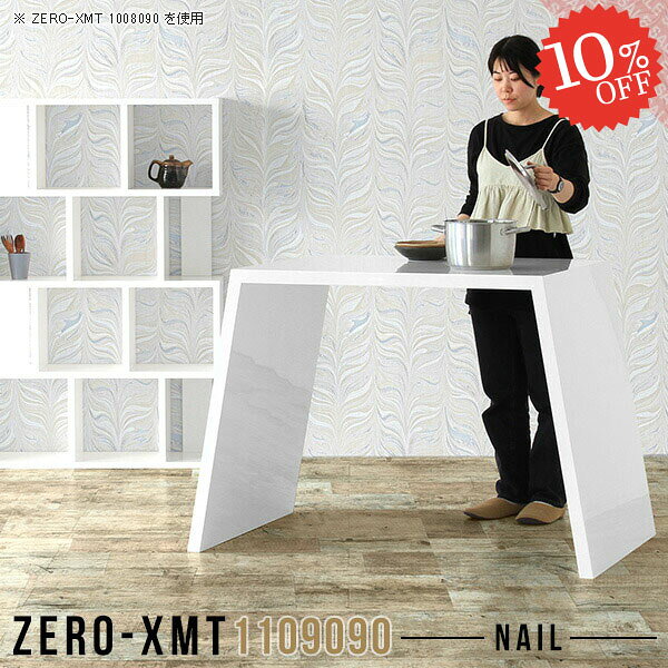 Zero-XMT 1109090 nailサイズ天板サイズ：約幅1100 奥行き900 mm高さ：約900 mm外寸幅：約1400 mm板厚：40 mm材質メラミン樹脂化粧合板カラーネイル（ホワイト）※モニターなどの閲覧環境によって、実際の...