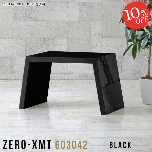 Zero-XMT 603042 blackサイズ天板サイズ：約幅600 奥行き300 mm高さ：約420 mm外寸幅：約750 mm板厚：40 mm材質メラミン樹脂化粧合板カラーブラック※モニターなどの閲覧環境によって、実際の色と異なって見...