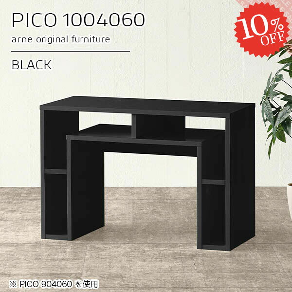 収納棚付き！シンプルなカフェテーブルPICO 1004060 blackサイズサイズ：約幅1000 奥行き400 高さ600 mm板厚：約22 mm材質メラミン樹脂化粧合板、プリント化粧合板カラーブラック※モニターなどの閲覧環境によって、実...