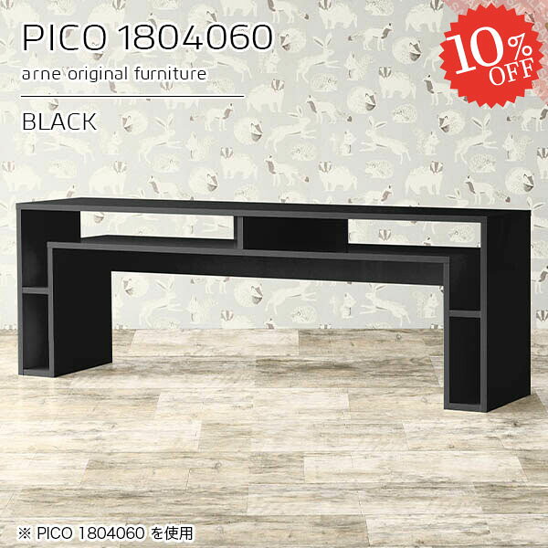 ワーキングデスク OAデスク 収納付きPICO 1804060 blackサイズサイズ：約幅1800 奥行き400 高さ600 mm板厚：約22 mm材質メラミン樹脂化粧合板、プリント化粧合板カラーブラック※モニターなどの閲覧環境によって、...