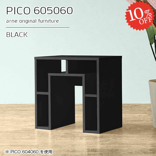 ラック付きサイドテーブル コの字 組み立て不要PICO 605060 blackサイズサイズ：約幅600 奥行き500 高さ600 mm板厚：約22 mm材質メラミン樹脂化粧合板、プリント化粧合板カラーブラック※モニターなどの閲覧環境によっ...