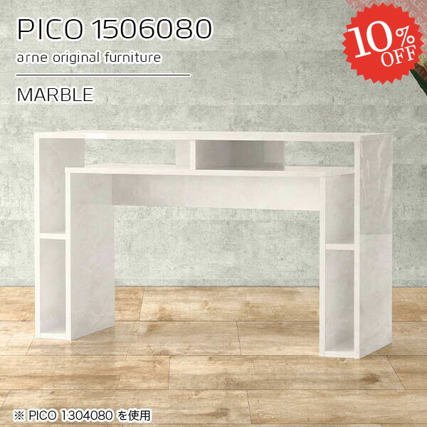 コの字ダイニグテーブル 収納付き デスクPICO 1506080 marbleサイズサイズ：約幅1500 奥行き600 高さ800 mm板厚：約22 mm材質メラミン樹脂化粧合板、プリント化粧合板カラーマーブル※モニターなどの閲覧環境によっ...