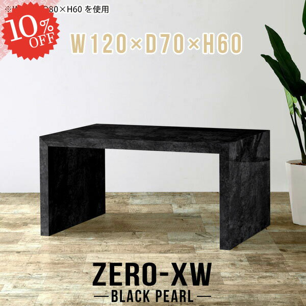 ZERO-XW W120×D70×H60 BlackPearlサイズサイズ：約幅1200 奥行き700 高さ600 mm天板厚み：約58 mm材質メラミン樹脂化粧合板カラーブラックパール※モニターなどの閲覧環境によって、実際の色と異なって見...