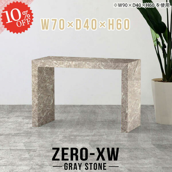 ZERO-XW W70×D40×H60 GrayStoneサイズサイズ：約幅700 奥行き400 高さ600 mm天板厚み：約58 mm材質メラミン樹脂化粧合板カラーグレーストーン※モニターなどの閲覧環境によって、実際の色と異なって見える場...