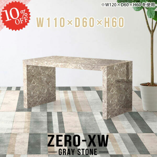 ZERO-XW W110×D60×H60 GrayStoneサイズサイズ：約幅1100 奥行き600 高さ600 mm天板厚み：約58 mm材質メラミン樹脂化粧合板カラーグレーストーン※モニターなどの閲覧環境によって、実際の色と異なって見え...