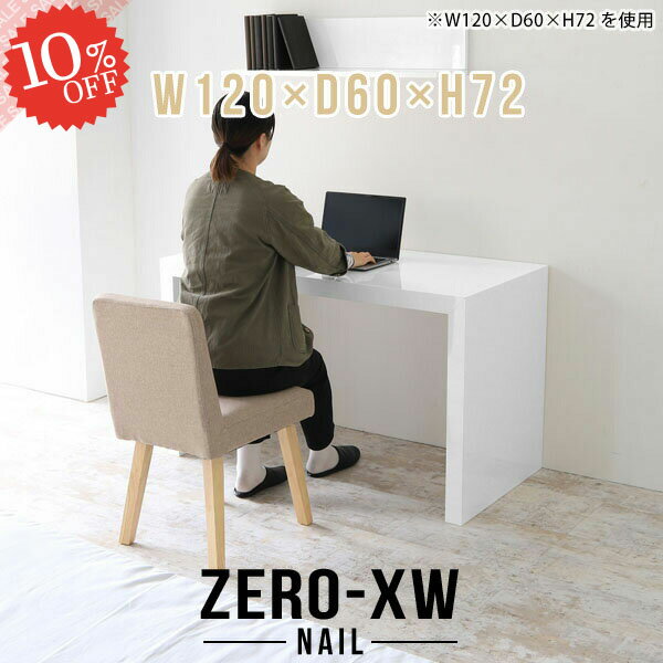 ZERO-XW W120×D60×H72 nailサイズサイズ：約幅1200 奥行き600 高さ720 mm天板厚み：約58 mm材質メラミン樹脂化粧合板カラーネイル（ホワイト）※モニターなどの閲覧環境によって、実際の色と異なって見える場合...