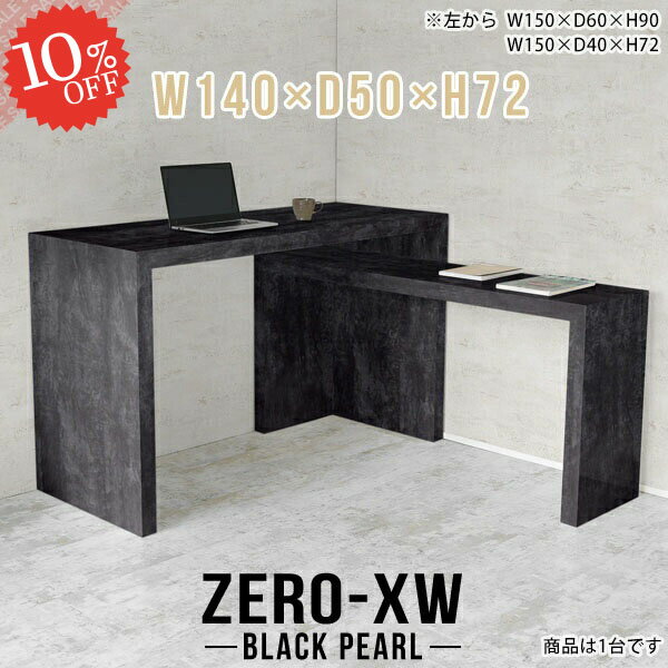 ZERO-XW W140×D50×H72 BlackPearlサイズサイズ：約幅1400 奥行き500 高さ720 mm天板厚み：約58 mm材質メラミン樹脂化粧合板カラーブラックパール※モニターなどの閲覧環境によって、実際の色と異なって見...