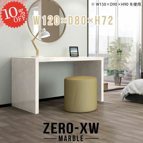 ZERO-XW W120×D80×H72 Marbleサイズサイズ：約幅1200 奥行き800 高さ720 mm天板厚み：約58 mm材質メラミン樹脂化粧合板カラーマーブル※モニターなどの閲覧環境によって、実際の色と異なって見える場合がござ...