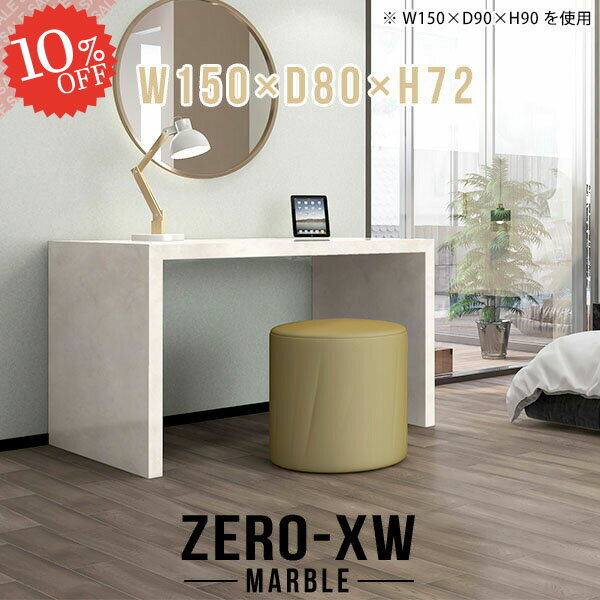 ZERO-XW W150×D80×H72 Marbleサイズサイズ：約幅1500 奥行き800 高さ720 mm天板厚み：約58 mm材質メラミン樹脂化粧合板カラーマーブル※モニターなどの閲覧環境によって、実際の色と異なって見える場合がござ...