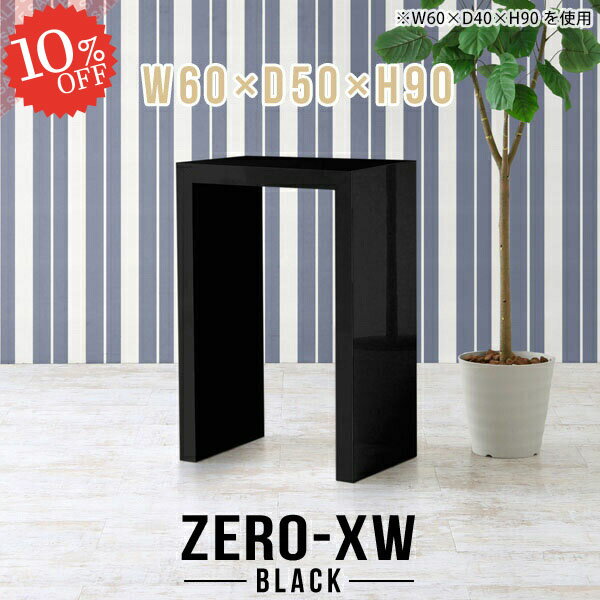 ZERO-XW W60×D50×H90 blackサイズサイズ：約幅600 奥行き500 高さ900 mm天板厚み：約58 mm材質メラミン樹脂化粧合板カラーブラック※モニターなどの閲覧環境によって、実際の色と異なって見える場合がございます...