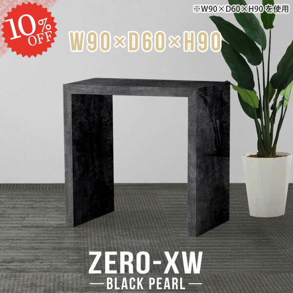 ZERO-XW W90×D60×H90 BlackPearlサイズサイズ：約幅900 奥行き600 高さ900 mm天板厚み：約58 mm材質メラミン樹脂化粧合板カラーブラックパール※モニターなどの閲覧環境によって、実際の色と異なって見える...