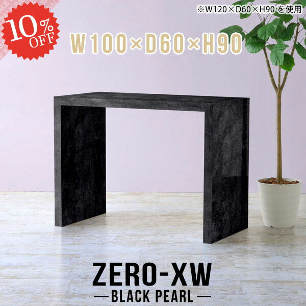 ZERO-XW W100×D60×H90 BlackPearlサイズサイズ：約幅1000 奥行き600 高さ900 mm天板厚み：約58 mm材質メラミン樹脂化粧合板カラーブラックパール※モニターなどの閲覧環境によって、実際の色と異なって見...
