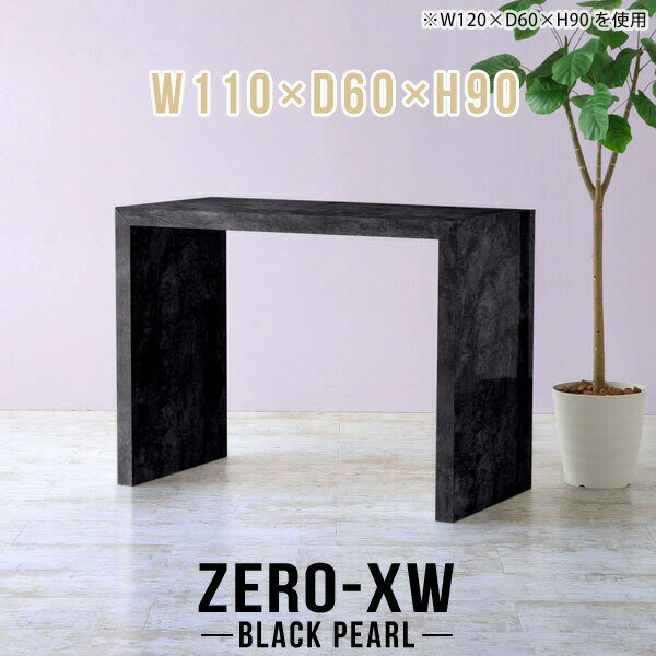 ZERO-XW W110×D60×H90 BlackPearlサイズサイズ：約幅1100 奥行き600 高さ900 mm天板厚み：約58 mm材質メラミン樹脂化粧合板カラーブラックパール※モニターなどの閲覧環境によって、実際の色と異なって見...