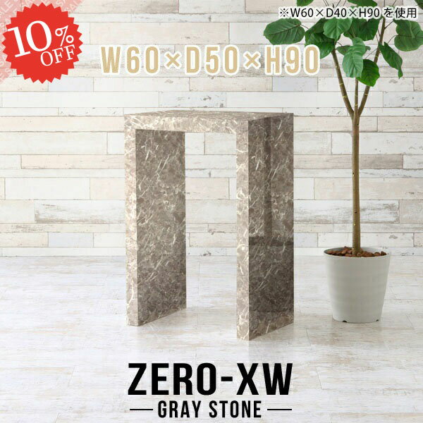 ZERO-XW W60×D50×H90 GrayStoneサイズサイズ：約幅600 奥行き500 高さ900 mm天板厚み：約58 mm材質メラミン樹脂化粧合板カラーグレーストーン※モニターなどの閲覧環境によって、実際の色と異なって見える場...