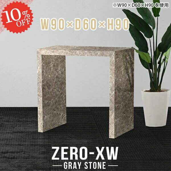 ZERO-XW W90×D60×H90 GrayStoneサイズサイズ：約幅900 奥行き600 高さ900 mm天板厚み：約58 mm材質メラミン樹脂化粧合板カラーグレーストーン※モニターなどの閲覧環境によって、実際の色と異なって見える場...