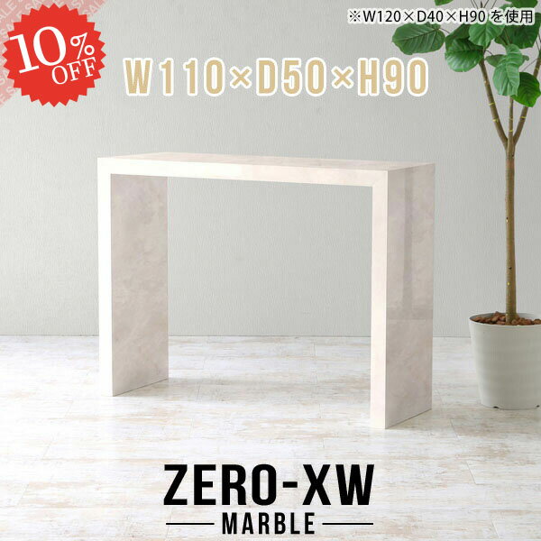 ZERO-XW W110×D50×H90 Marbleサイズサイズ：約幅1100 奥行き500 高さ900 mm天板厚み：約58 mm材質メラミン樹脂化粧合板カラーマーブル※モニターなどの閲覧環境によって、実際の色と異なって見える場合がござ...