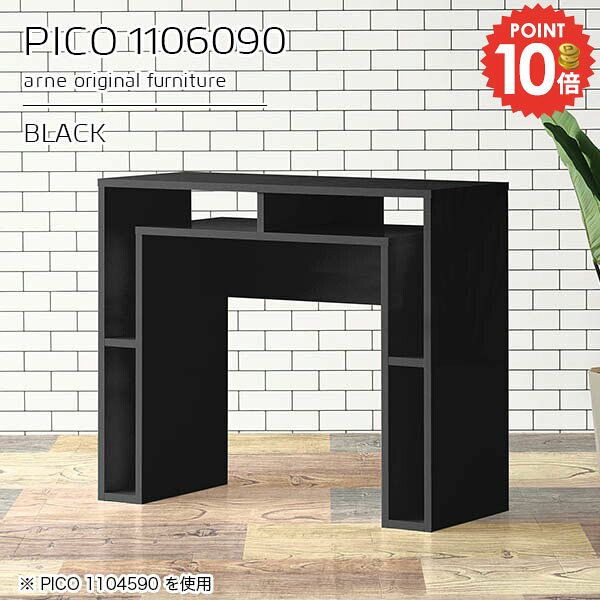 コンソールデスク 収納付き 玄関 組み立て不要PICO 1106090 blackサイズサイズ：約幅1100 奥行き600 高さ900 mm板厚：約22 mm材質メラミン樹脂化粧合板、プリント化粧合板カラーブラック※モニターなどの閲覧環境に...