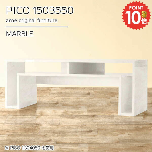 収納棚付きテレビ台 HDDレコーダーなども収納OK！PICO 1503550 marbleサイズサイズ：約幅1500 奥行き350 高さ500 mm板厚：約22 mm材質メラミン樹脂化粧合板、プリント化粧合板カラーマーブル※モニターなどの閲...