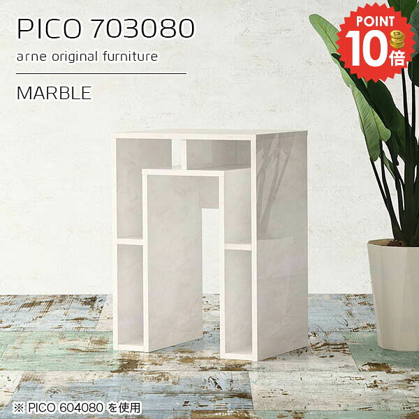 コの字型ハイテーブル 収納付きPICO 703080 marbleサイズサイズ：約幅700 奥行き300 高さ800 mm板厚：約22 mm材質メラミン樹脂化粧合板、プリント化粧合板カラーマーブル※モニターなどの閲覧環境によって、実際の色と...