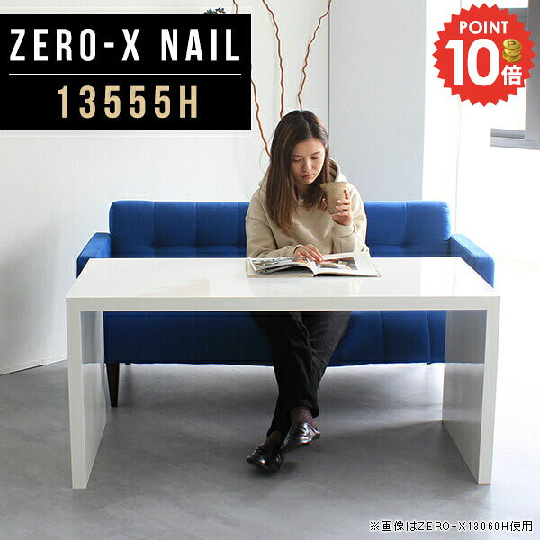 Zero-X 幅135×奥行55×高さ60cm nailサイズ約幅1350 奥行550 高さ600 mm板厚：40 mm材質メラミン樹脂化粧合板カラーネイル(ホワイト)※モニターなどの閲覧環境によって、実際の色と異なって見える場合がございま...