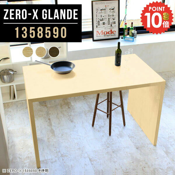 Zero-X 1358590 glandeサイズサイズ：約幅1350 奥行き850 高さ900 mm天板厚み：約40 mm材質MDF合板、天然木突板(セラウッド塗装)カラータモ/メープル/ウォールナットからお選び下さい。※モニターなどの閲覧...