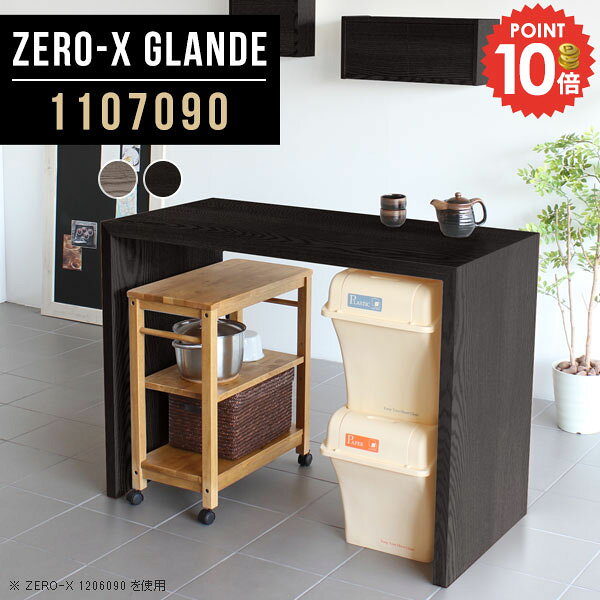 Zero-X 1107090 glandeサイズサイズ：約幅1100 奥行き700 高さ900 mm天板厚み：約40 mm材質MDF合板、天然木突板(セラウッド塗装)カラータモグレー/タモブラックからお選び下さい。※モニターなどの閲覧環境に...