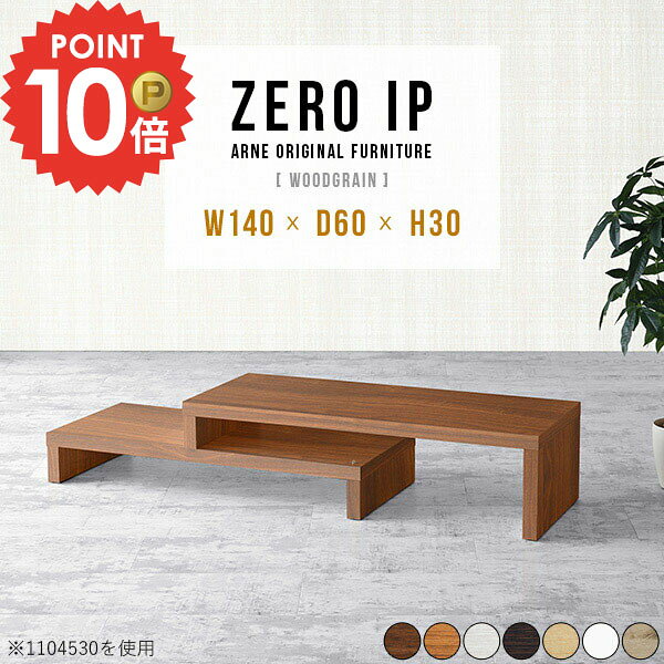 ZERO IP 1406030 木目サイズサイズ：約幅1400〜2680 奥行き600 高さ300 mm[上]約幅1400 奥行き600 高さ300 mm[下]約幅1360 奥行き600 高さ160 mm板厚：約40 mm材質[天板表面]デ...