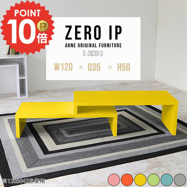 ZERO IP 1203550 Ainoサイズサイズ：約幅1200〜2280 奥行き350 高さ500 mm[上]約幅1200 奥行き350 高さ500 mm[下]約幅1160 奥行き350 高さ360 mm板厚：約40 mm材質強化紙化粧...