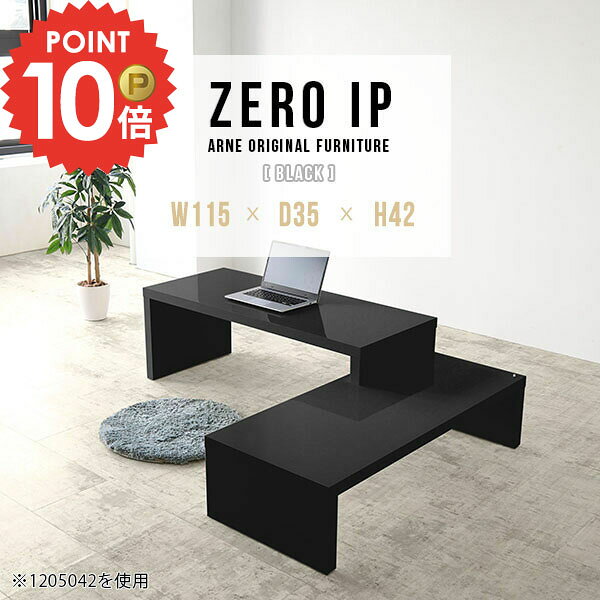 ZERO IP 1153542 blackサイズサイズ：約幅1150〜2180 奥行き350 高さ420 mm[上]約幅1150 奥行き350 高さ420 mm[下]約幅1110 奥行き350 高さ280 mm板厚：約40 mm材質メラミン...