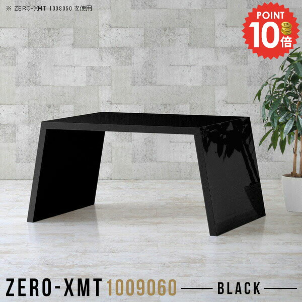 Zero-XMT 1009060 blackサイズ天板サイズ：約幅1000 奥行き900 mm高さ：約600 mm外寸幅：約1215 mm板厚：40 mm材質メラミン樹脂化粧合板カラーブラック※モニターなどの閲覧環境によって、実際の色と異な...