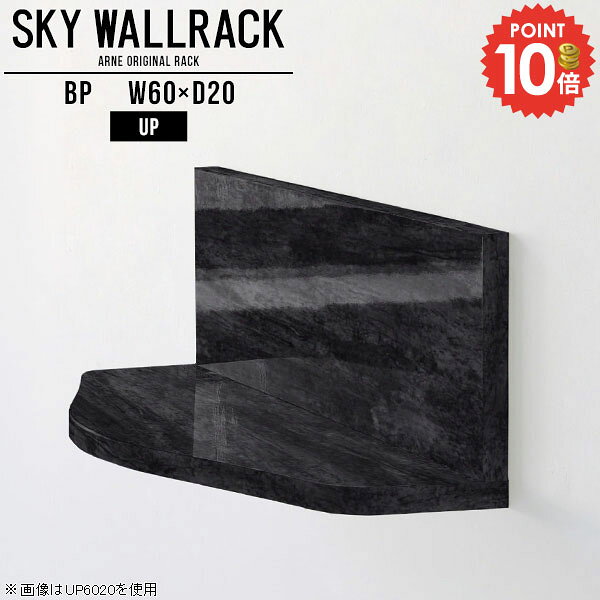賃貸OK！石膏ボード対応ウォールシェルフ 鏡面タイプSKY WallRack-up 6020 BPサイズサイズ：約幅600 奥行き200 高さ220 mm板の厚み：20mm材質メラミン樹脂化粧合板カラーブラックパール※モニターなどの閲覧環境...