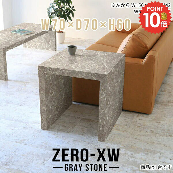 ZERO-XW W70×D70×H60 GrayStoneサイズサイズ：約幅700 奥行き700 高さ600 mm天板厚み：約58 mm材質メラミン樹脂化粧合板カラーグレーストーン※モニターなどの閲覧環境によって、実際の色と異なって見える場...