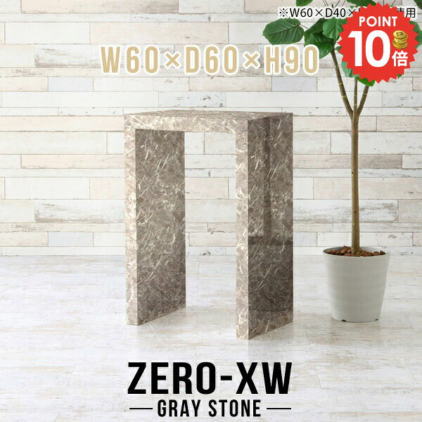 ZERO-XW W60×D60×H90 GrayStoneサイズサイズ：約幅600 奥行き600 高さ900 mm天板厚み：約58 mm材質メラミン樹脂化粧合板カラーグレーストーン※モニターなどの閲覧環境によって、実際の色と異なって見える場...