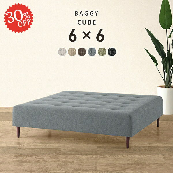 Baggy Cube 6×6 ダークブラウン脚 NS-7サイズ約幅1440 奥行き1440 高さ400 mm座面高さ：250 mm脚の高さ：150 mm材質[本体]ウレタンフォーム [脚]天然杢[張地]ポリエステル48%、綿32%、アクリル...