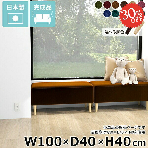 Nook 1004040/LEGtype モケット生地サイズ約幅1000 奥行き400 高さ400 mm脚の高さ：150 mm材質[本体]ウレタンフォーム[脚]天然杢[張地]アクリル100%(モケット生地)カラーグリーン/ダークレッド/ゴー...