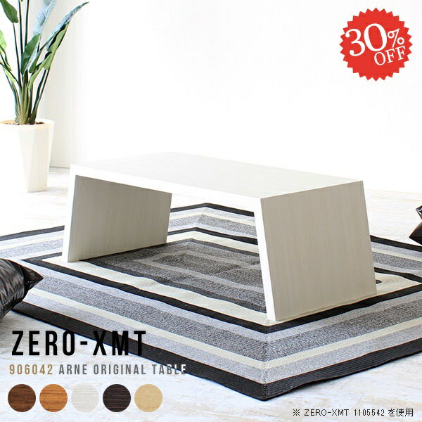 Zero-XMT 906042 木目サイズ天板サイズ：約幅900 奥行き600 mm高さ：約420 mm外寸幅：約1050 mm板厚：40 mm材質[天板・側板]強化紙化粧合板 [裏側]プリント化粧合板カラーブラウン/ダークブラウン/北欧チ...
