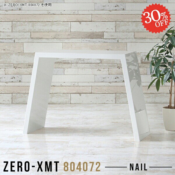 Zero-XMT 804072 nailサイズ天板サイズ：約幅800 奥行き400 mm高さ：約720 mm外寸幅：約1070 mm板厚：40 mm材質メラミン樹脂化粧合板カラーネイル（ホワイト）※モニターなどの閲覧環境によって、実際の色と...