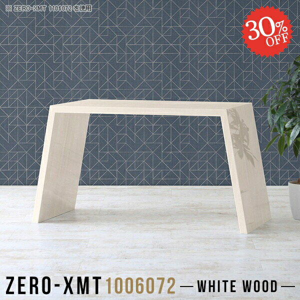 Zero-XMT 1006072 WWサイズ天板サイズ：約幅1000 奥行き600 mm高さ：約720 mm外寸幅：約1270 mm板厚：40 mm材質メラミン樹脂化粧合板カラーホワイトウッド※モニターなどの閲覧環境によって、実際の色と異な...