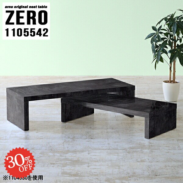 完成品でお届け！シンプルなコの字テーブル 大理石風ZERO 1105542 BPサイズ[大]約幅1100 奥行き550 高さ420 mm[小]約幅940 奥行き550 高さ340 mm板厚：約40 mm材質メラミン樹脂化粧合板カラーブラック...