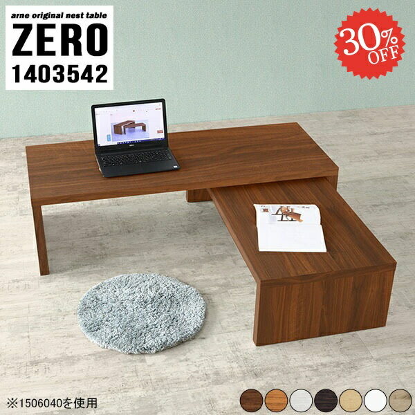 コーナー配置OK！パソコンデスクに使いやすいロータイプのデスクZERO 1403542 木目サイズ[大]幅1400 奥行350 高さ420mm[小]幅1240 奥行350 高さ340mm板厚：40 mm材質[天板表面]デルナチュレ化粧合板(...