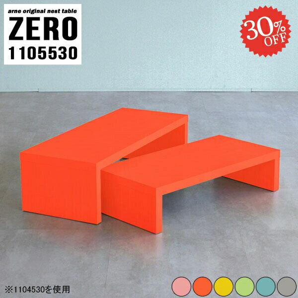完成品でお届け！シンプルなコの字テーブルZERO 1105530 Ainoサイズ[大]約幅1100 奥行き550 高さ300 mm[小]約幅940 奥行き550 高さ220 mm板厚：約40 mm材質強化紙化粧合板カラーピンク/オレンジ/イ...
