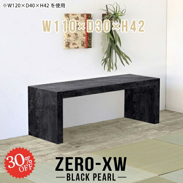 ZERO-XW W110×D30×H42 BlackPearlサイズサイズ：約幅1100 奥行き300 高さ420 mm天板厚み：約58 mm材質メラミン樹脂化粧合板カラーブラックパール※モニターなどの閲覧環境によって、実際の色と異なって見...