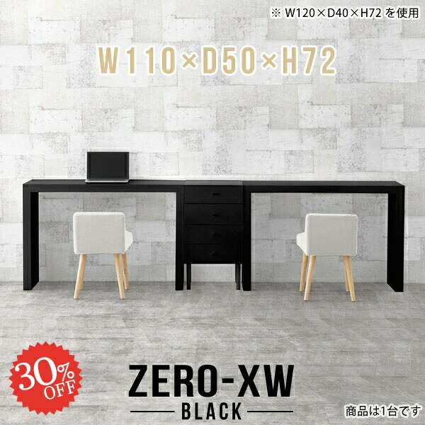 ZERO-XW W110×D50×H72 blackサイズサイズ：約幅1100 奥行き500 高さ720 mm天板厚み：約58 mm材質メラミン樹脂化粧合板カラーブラック※モニターなどの閲覧環境によって、実際の色と異なって見える場合がござい...