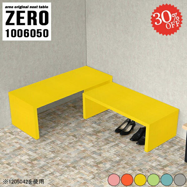 組立不要！ソファーに合わせやすいコの字サイドテーブルZERO 1006050 Ainoサイズ[大]約幅1000 奥行き600 高さ500 mm[小]約幅840 奥行き600 高さ420 mm板厚：約40 mm材質強化紙化粧合板カラーピンク/...