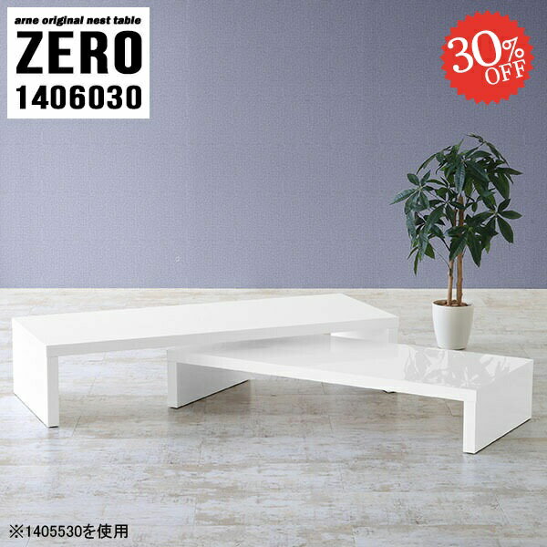 コーナー置きやデスクとしても使いやすいコの字型のサイドテーブルZERO 1406030 nailサイズ[大]約幅1400 奥行き600 高さ300 mm[小]約幅1240 奥行き600 高さ220 mm板厚：約40 mm材質メラミン樹脂化粧...