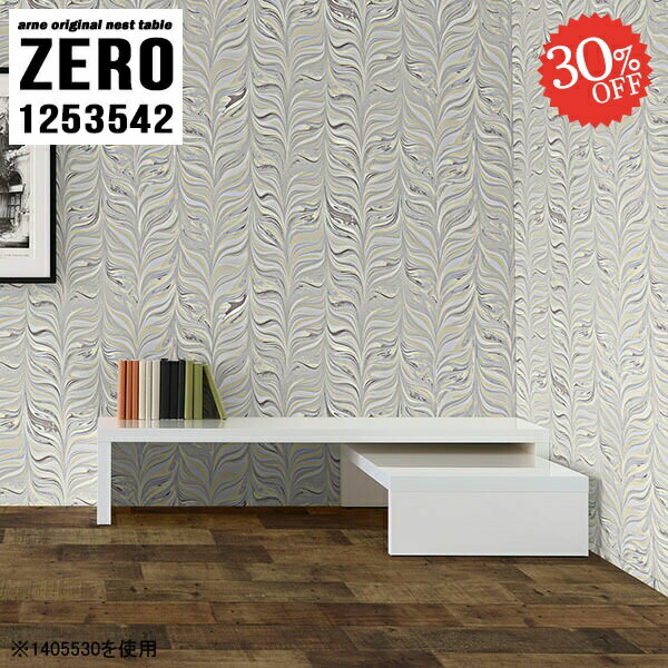 デスクやローテーブルなど幅広く使えるコの字型ネストテーブルZERO 1253542 nailサイズ[大]約幅1250 奥行き350 高さ420 mm[小]約幅1090 奥行き350 高さ340 mm板厚：約40 mm材質メラミン樹脂化粧合板...