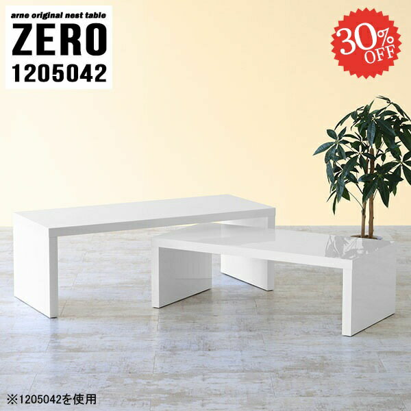 完成品でお届け！シンプルなコの字テーブルZERO 1205042 nailサイズ[大]約幅1200 奥行き500 高さ420 mm[小]約幅1040 奥行き500 高さ340 mm板厚：約40 mm材質メラミン樹脂化粧合板カラーネイル（ホワ...