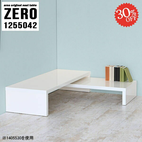組立不要！ソファーに合わせやすいコの字サイドテーブルZERO 1255042 nailサイズ[大]約幅1250 奥行き500 高さ420 mm[小]約幅1090 奥行き500 高さ340 mm板厚：約40 mm材質メラミン樹脂化粧合板カラー...