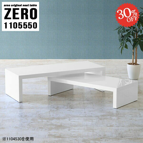 完成品でお届け！シンプルなコの字テーブルZERO 1105550 nailサイズ[大]約幅1100 奥行き550 高さ500 mm[小]約幅940 奥行き550 高さ420 mm板厚：約40 mm材質メラミン樹脂化粧合板カラーネイル（ホワイ...